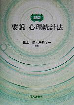 山上暁(著者),倉智佐一(著者)販売会社/発売会社：北大路書房/ 発売年月日：2003/03/10JAN：9784762822957