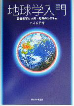 酒井治孝(著者)販売会社/発売会社：東海大学出版会/ 発売年月日：2003/03/31JAN：9784486016151