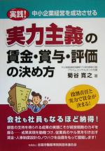 菊谷寛之(著者)販売会社/発売会社：全国労働基準関係団体連合会/労働調査会発売年月日：2005/03/15JAN：9784897828732