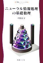 中野良平(著者)販売会社/発売会社：数理工学社/サイエンス社発売年月日：2005/11/10JAN：9784901683296