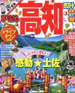 昭文社販売会社/発売会社：昭文社発売年月日：2016/06/01JAN：9784398279347／／付属品〜『ドライブ＆タウンMAP』付