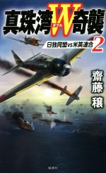 齋藤穣(著者)販売会社/発売会社：電波社発売年月日：2016/06/25JAN：9784864900638