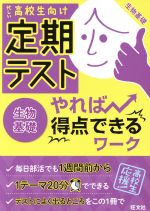 旺文社販売会社/発売会社：旺文社発売年月日：2016/06/01JAN：9784010342473