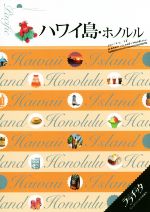 JTBパブリッシング販売会社/発売会社：JTBパブリッシング発売年月日：2016/07/01JAN：9784533112409／／付属品〜マップ付