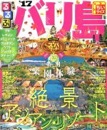JTBパブリッシング販売会社/発売会社：JTBパブリッシング発売年月日：2016/06/01JAN：9784533112041／／付属品〜『スパブック』、『持ち歩きMAP』付