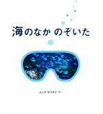 よしのゆうすけ(著者)販売会社/発売会社：福音館書店発売年月日：2016/06/01JAN：9784834082708