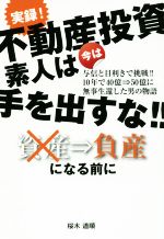 桜木道順(著者)販売会社/発売会社：ブイツーソリューション発売年月日：2016/06/01JAN：9784434220326