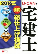 ユーキャン宅建士試験研究会(編者)販売会社/発売会社：ユーキャン発売年月日：2016/06/01JAN：9784426608828／／付属品〜問題冊子付