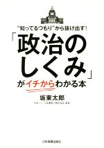 坂東太郎(著者)販売会社/発売会社：日本実業出版社発売年月日：2016/06/01JAN：9784534053947
