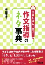 福山憲市(著者)販売会社/発売会社：明治図書出版発売年月日：2016/06/01JAN：9784182299148