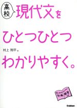 村上翔平(著者)販売会社/発売会社：学研プラス発売年月日：2016/06/01JAN：9784053045461／／付属品〜別冊解答付