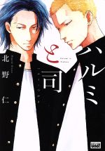 北野仁(著者)販売会社/発売会社：竹書房発売年月日：2016/07/07JAN：9784801955806