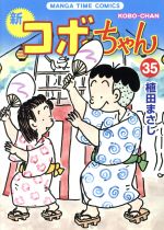 植田まさし(著者)販売会社/発売会社：芳文社発売年月日：2016/07/07JAN：9784832255012