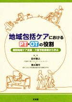田中康之(編者),清水順市(編者)販売会社/発売会社：文光堂発売年月日：2016/06/01JAN：9784830645440