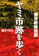 藤木TDC(著者)販売会社/発売会社：実業之日本社発売年月日：2016/06/01JAN：9784408111940