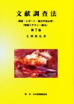 毛利和弘(著者)販売会社/発売会社：毛利和弘/日本図書館協会発売年月日：2016/05/01JAN：9784820416012
