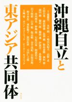 進藤榮一(編者),木村朗(編者)販売会社/発売会社：花伝社発売年月日：2016/06/01JAN：9784763407795