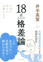 井手英策(著者),田渕正敏販売会社/発売会社：東洋経済新報社発売年月日：2016/06/01JAN：9784492223710