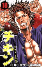 歳脇将幸(著者),井口達也販売会社/発売会社：秋田書店発売年月日：2016/07/08JAN：9784253227681
