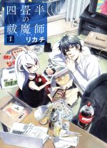 リカチ(著者)販売会社/発売会社：新潮社発売年月日：2016/07/09JAN：9784107719027