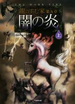 クリス・ダレーシー(著者),三辺律子(訳者)販売会社/発売会社：竹書房発売年月日：2016/06/30JAN：9784801907591