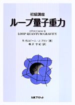 R．ガムビーニ(著者),J．プリン(著者),樺沢宇紀(訳者)販売会社/発売会社：丸善プラネット発売年月日：2014/05/01JAN：9784863452121