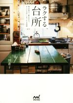 一田憲子(著者)販売会社/発売会社：マイナビ出版発売年月日：2016/06/30JAN：9784839958763