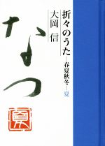 大岡信(著者)販売会社/発売会社：童話屋発売年月日：2016/06/01JAN：9784887471290