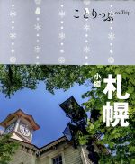 昭文社販売会社/発売会社：昭文社発売年月日：2016/07/01JAN：9784398154859／／付属品〜MAP付