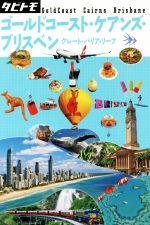 JTBパブリッシング販売会社/発売会社：JTBパブリッシング発売年月日：2016/07/01JAN：9784533112300