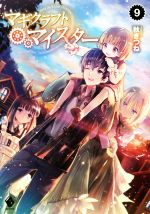 秋ぎつね(著者),ミユキルリア販売会社/発売会社：KADOKAWA発売年月日：2016/07/25JAN：9784040684864