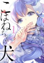 江戸屋ぽち(著者)販売会社/発売会社：小学館発売年月日：2016/07/19JAN：9784091574558