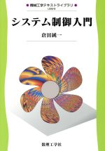 倉田純一(著者)販売会社/発売会社：数理工学社発売年月日：2016/06/01JAN：9784864810388