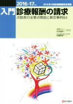 杉本恵申(著者),佐藤麻菜(著者)販売会社/発売会社：医学通信社発売年月日：2016/06/01JAN：9784870586123