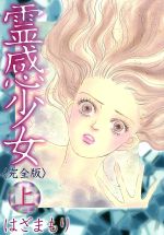 はざまもり(著者)販売会社/発売会社：青泉社発売年月日：2016/07/20JAN：9784907203467