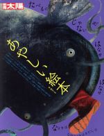 東雅夫販売会社/発売会社：平凡社発売年月日：2016/06/01JAN：9784582922400