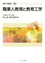 中山実,鈴木克明販売会社/発売会社：ミネルヴァ書房発売年月日：2016/07/01JAN：9784623076970