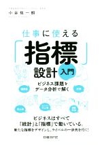 小谷祐一朗(著者)販売会社/発売会社：日経BP社発売年月日：2016/07/19JAN：9784822236540