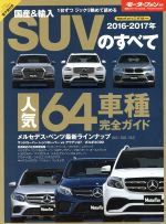 三栄書房販売会社/発売会社：三栄書房発売年月日：2016/06/01JAN：9784779628870