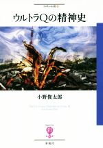 小野俊太郎(著者)販売会社/発売会社：彩流社発売年月日：2016/07/01JAN：9784779170706