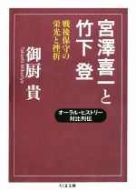 御厨貴(著者)販売会社/発売会社：筑摩書房発売年月日：2016/07/01JAN：9784480433763