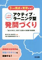 中国・国語教育探究の会(著者),香月正登,長安邦浩販売会社/発売会社：明治図書出版発売年月日：2016/07/01JAN：9784182528200