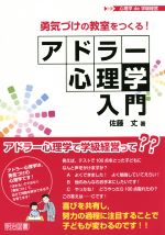 佐藤丈(著者)販売会社/発売会社：明治図書出版発売年月日：2016/07/01JAN：9784182298103
