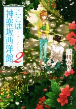 三川みり(著者)販売会社/発売会社：KADOKAWA発売年月日：2016/07/25JAN：9784041034927