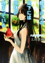 太田紫織(著者)販売会社/発売会社：KADOKAWA発売年月日：2016/07/25JAN：9784041030066