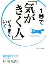 松澤萬紀(著者)販売会社/発売会社：ダイヤモンド社発売年月日：2016/07/01JAN：9784478068939