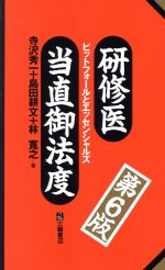 寺沢秀一(著者),島田耕文(著者),林寛之(著者)販売会社/発売会社：三輪書店発売年月日：2016/06/01JAN：9784895905411