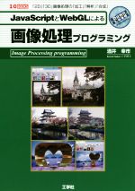 酒井幸市(著者)販売会社/発売会社：工学社発売年月日：2016/07/01JAN：9784777519583