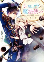 長岡マキ子(著者),めろ販売会社/発売会社：KADOKAWA発売年月日：2016/08/01JAN：9784041043974
