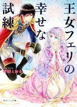 時田とおる(著者),深山キリ販売会社/発売会社：KADOKAWA発売年月日：2016/08/01JAN：9784041045763